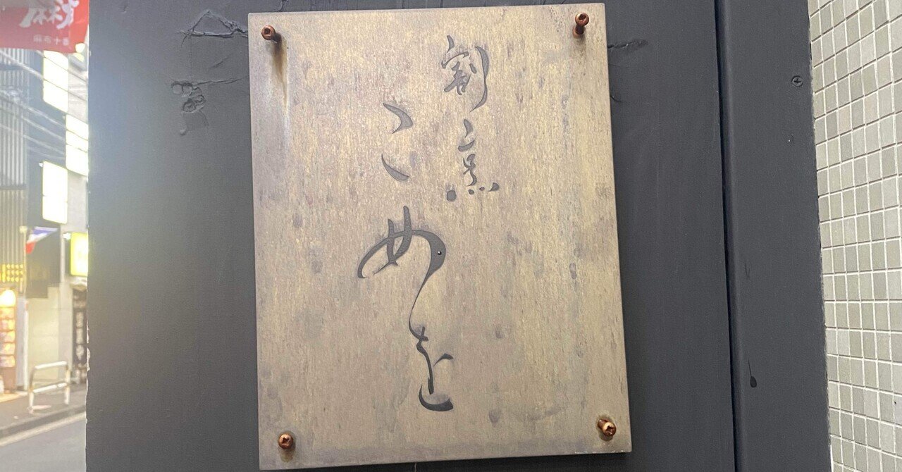 こめを訪問｜yudai.murayama / GEN tube