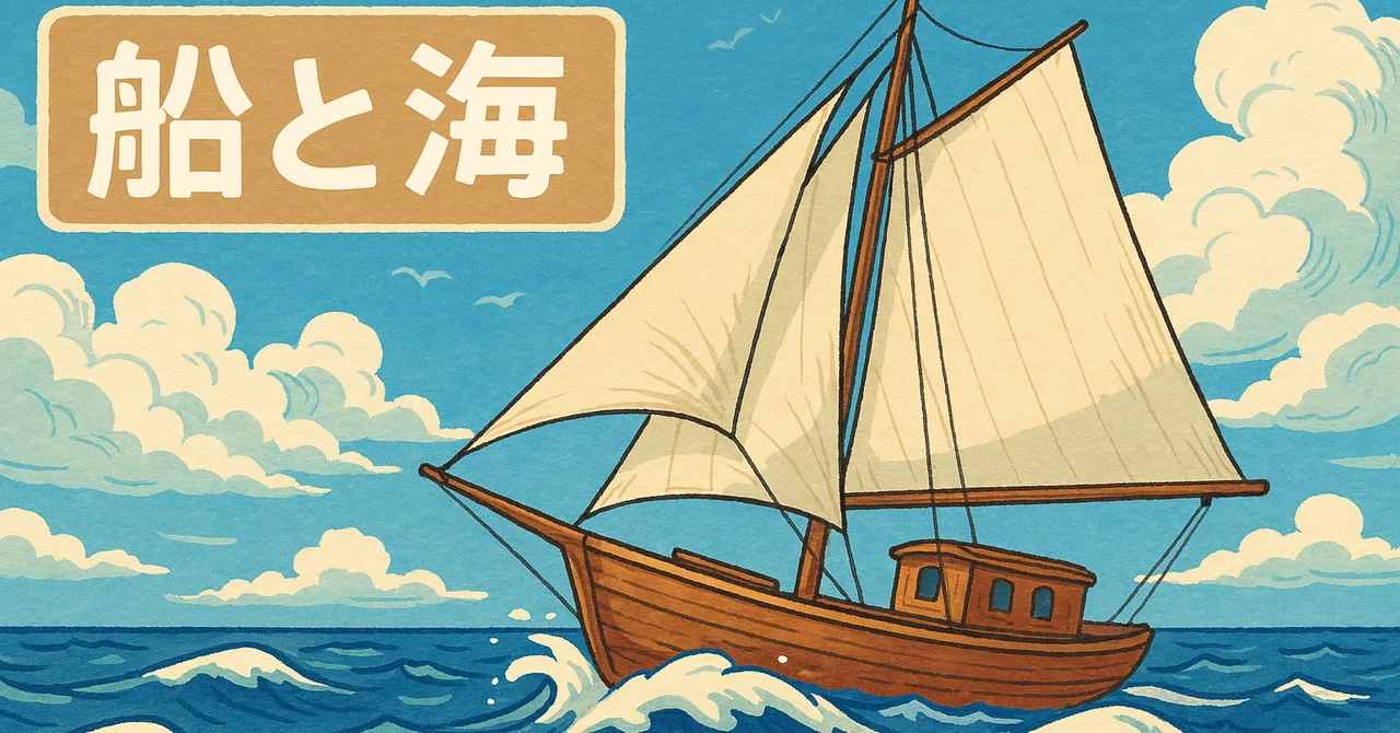 個性化とは？心の成長を“船と海”の物語でやさしく解説｜ポリドルフィン＠9999999万倍覚醒する哲学心理学＋書評＋音楽制作＋AIイラスト＋日記ブログ