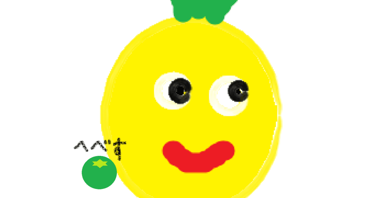 最近のお気に入り｜ AIが上手く使えないAIクリエイター(ppp-pineapple)(AInaP)