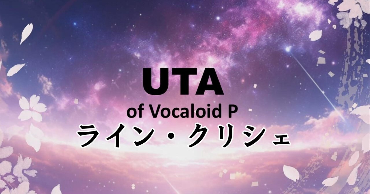 ライン・クリシェ アレンジレシピ｜UTA/Chaso