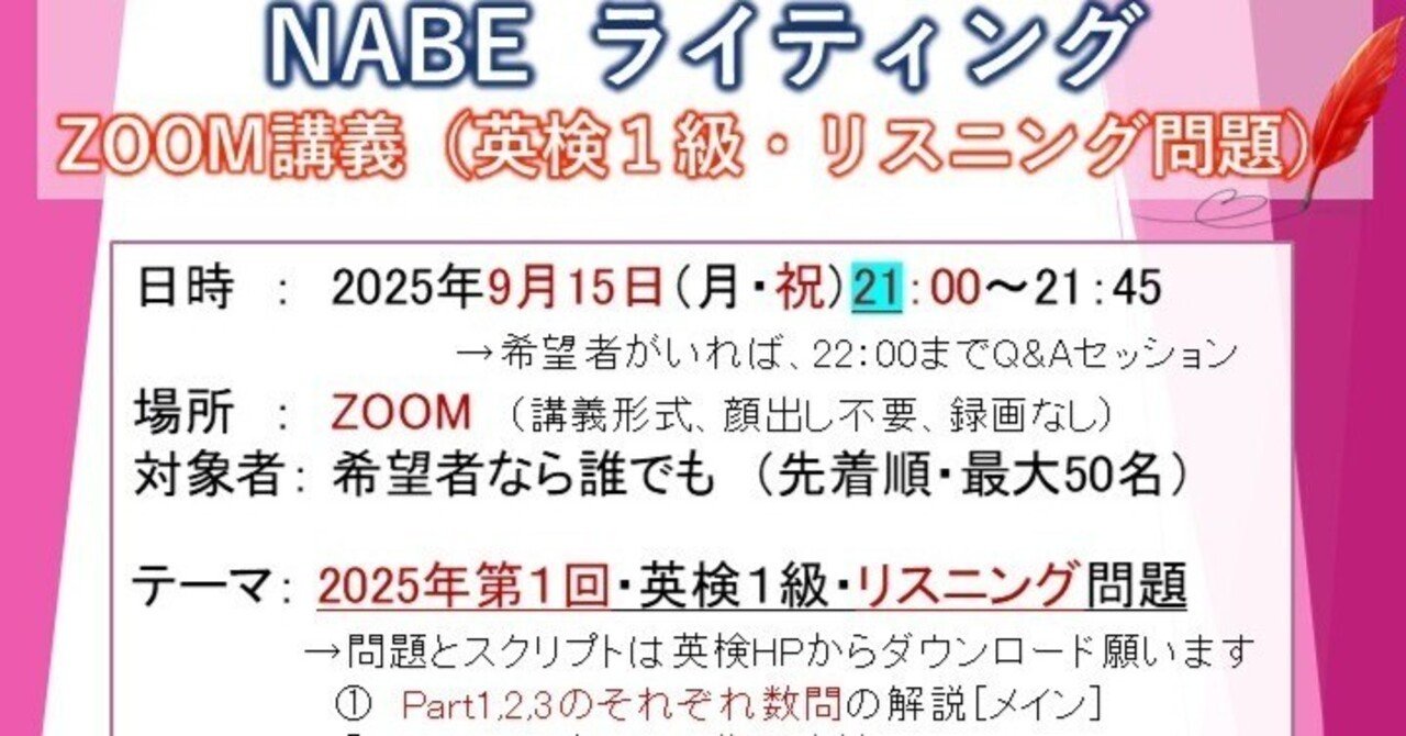 ＜参加者募集中：誰でも参加可能＞英検1級のリスニング問題の解説ZOOM｜NABE_English＠英検1級英作文満点
