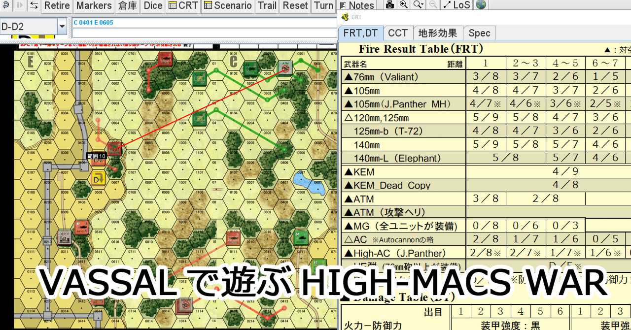 VASSALで遊ぶHIGH-MACS WAR｜克太弾
