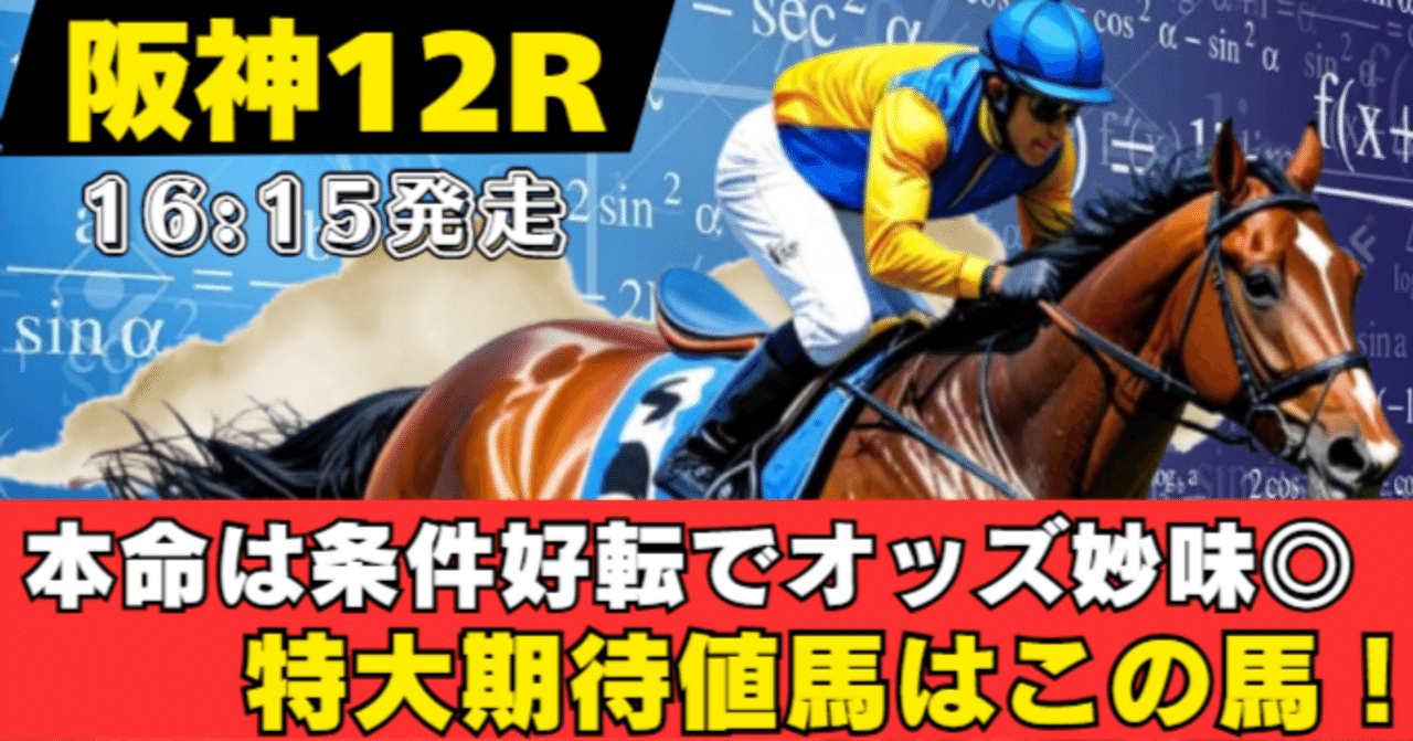 9/7(日)阪神12R 2勝クラス＜16:15＞｜ハヤト