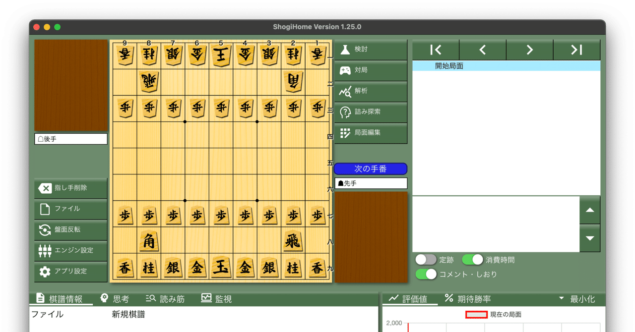 ShogiHome v1.25.0 リリースと関連ニュース｜Ryosuke Kubo
