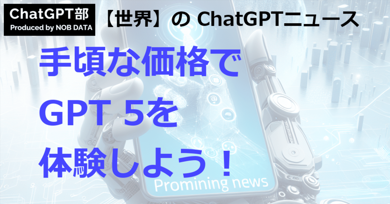 【世界】の「ChatGPT」ニュースまとめ2025-09-06（44記事）｜ChatGPT部 Produced by NOB DATA