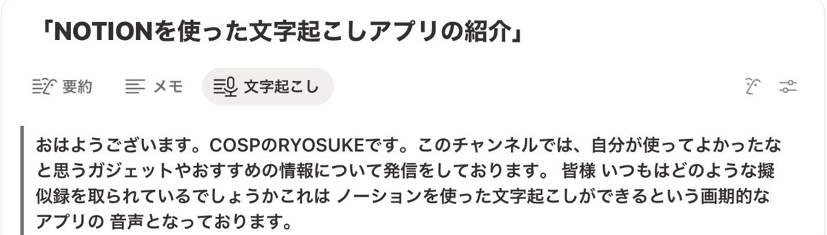 【神アプデ】もう議事録作成に追われない。Notionの「AIミーティングノート」が超進化！文字起こし＆自動要約で会議が変わる。｜COSP RYOSUKE