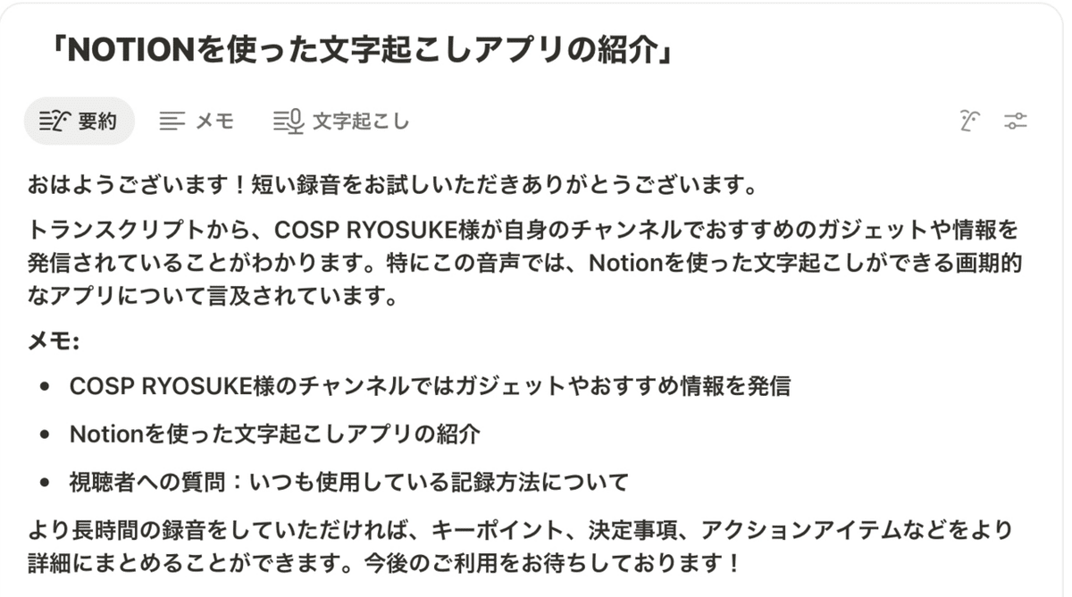 【神アプデ】もう議事録作成に追われない。Notionの「AIミーティングノート」が超進化！文字起こし＆自動要約で会議が変わる。｜COSP RYOSUKE