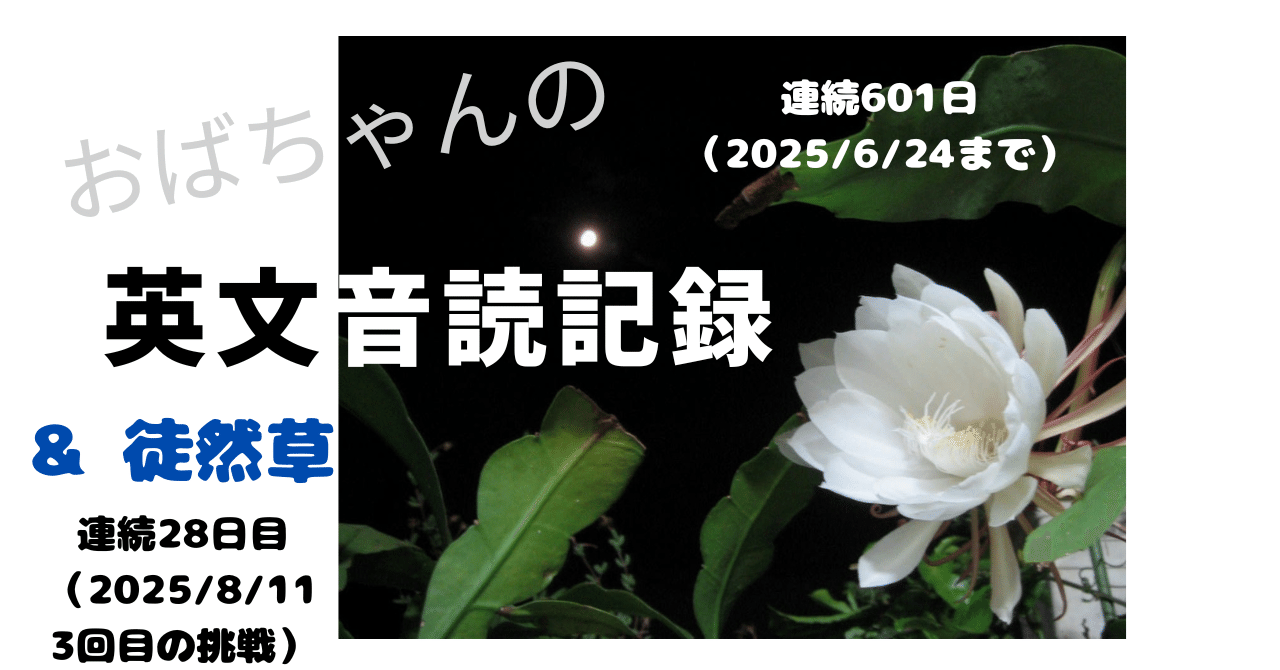 おばちゃんの英文音読記録 2025/9/7｜rie_mtc
