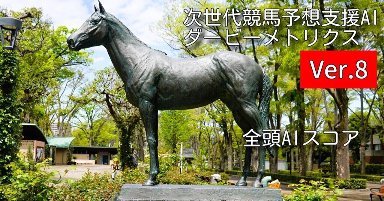 9月7日阪神・札幌・中山ダビメト全頭AIスコア5～12R（8Rまでは無料公開中！）｜次世代競馬予想支援AI・ダビメト