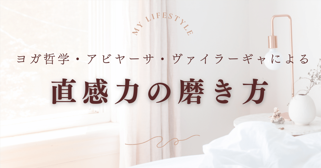 ヨガ的・直感力の磨き方｜Yumiko Soleil