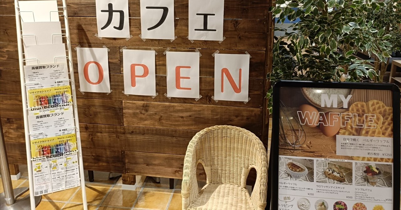 WAFU LAB＋（ワフラボ）@イオンスタイル検見川浜B1｜mayu