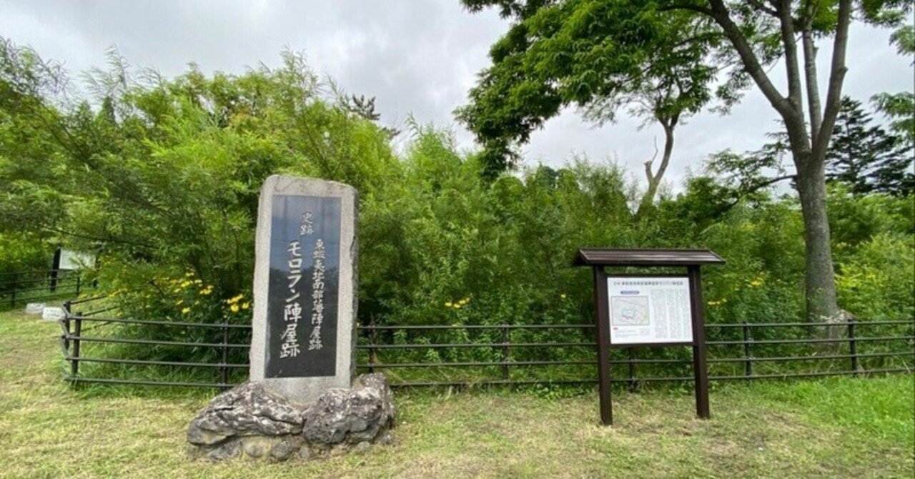 史跡南部陣屋跡（モロラン陣屋跡）を訪ねる [北海道室蘭市]｜Rena