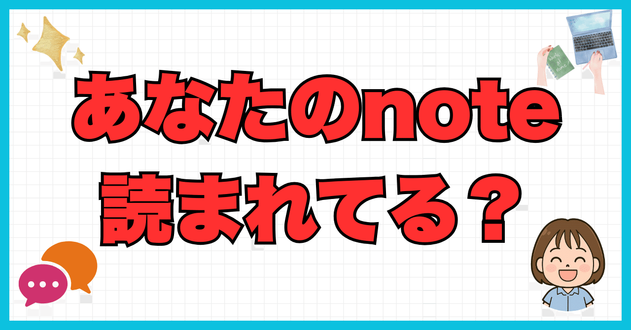 【フォロワー増加】noteで反応がない人へ。1週間の「コメント企画」で何が変わる？｜Mai