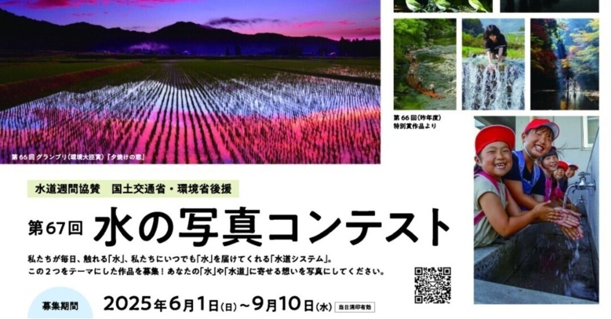 第67回水の写真コンテスト｜Toru Shiratori