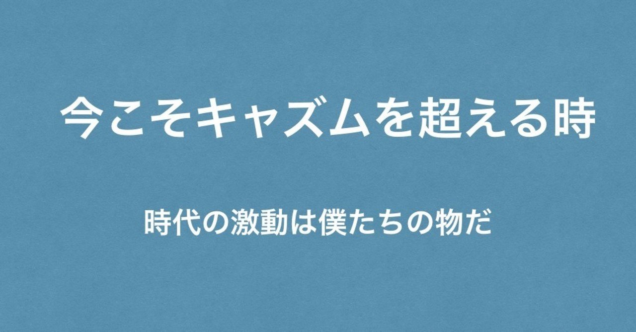 執筆の経緯と免責事項｜橋本倫季（Tomoki Hashimoto）