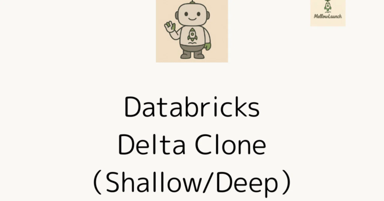 Databricks Delta Cloneとは何か｜Mellow Launch