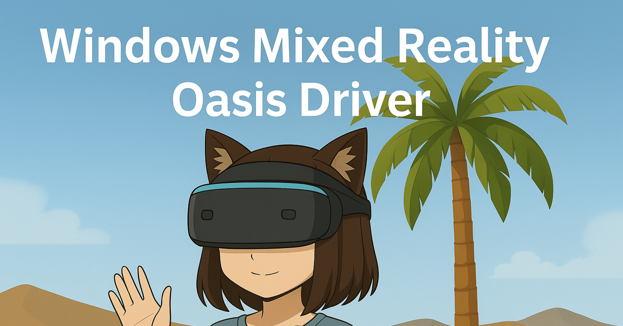 【初心者向け】Windows Mixed Reality を復活！Oasis Driver 導入と使い方完全ガイド 🎮🖥️｜玉兎(gyokuto15)