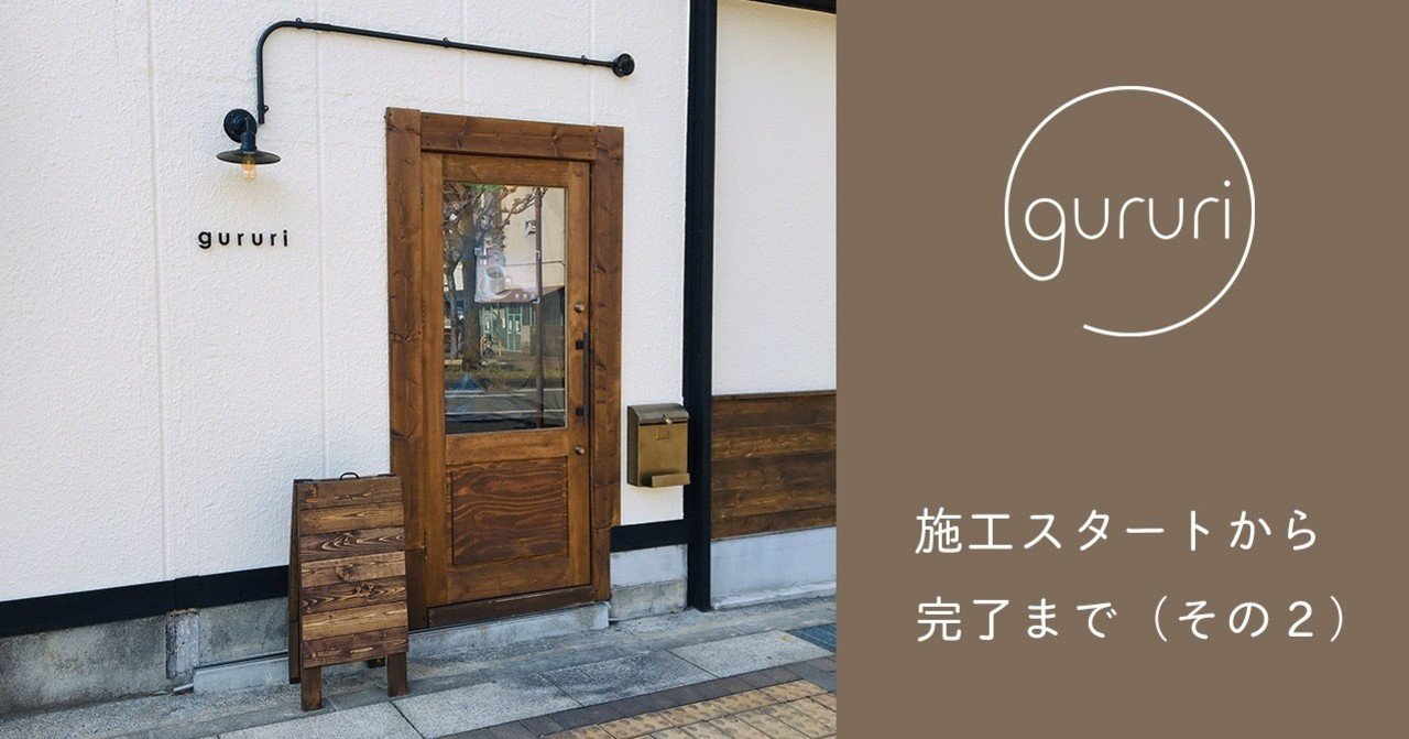 gururi.coffee｜note