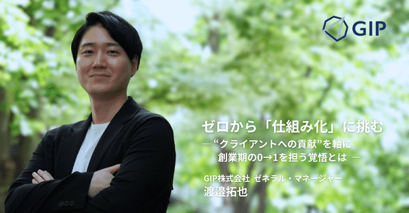 GIP公式note｜note