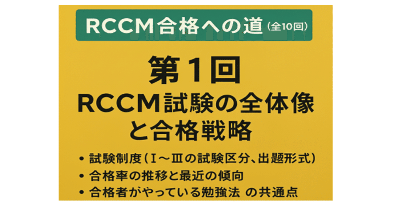 RCCM合格への道【第1回】｜かわテックY