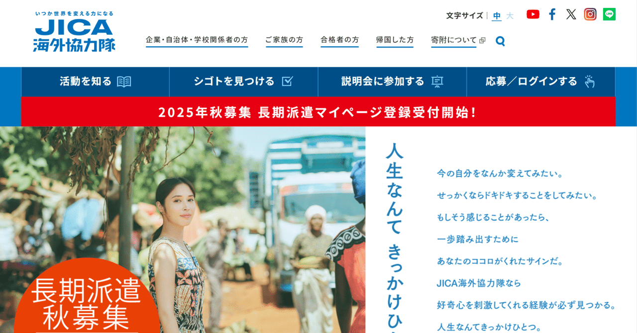 【自己紹介】JICA海外協力隊に応募します｜ぬんそん