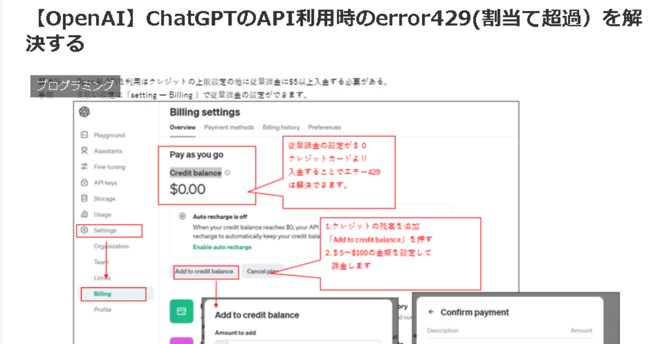 【OpenAI】ChatGPTのAPI利用時のerror429(割当て超過）を解決する｜こさじいっぱい