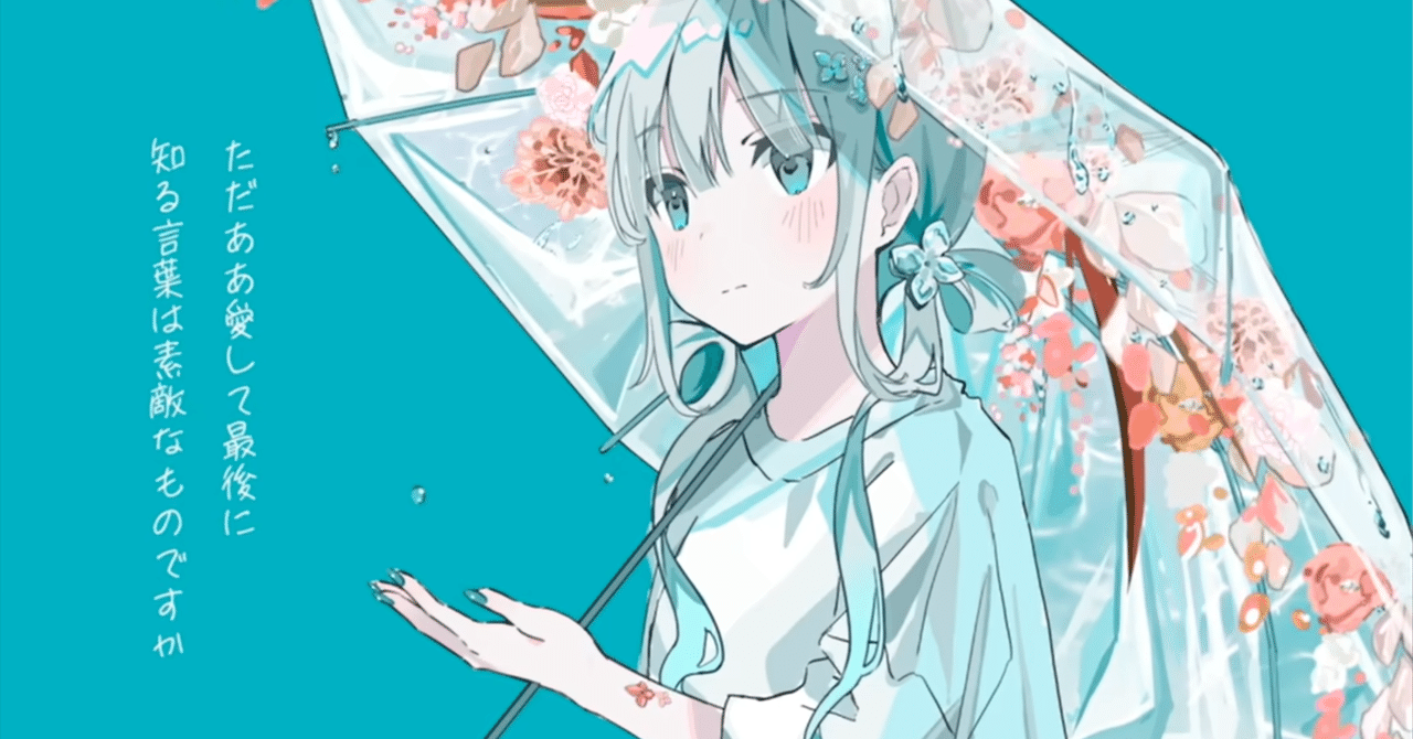 妄想哀歌 - MIMI feat. 初音ミク＆可不｜lefthorse