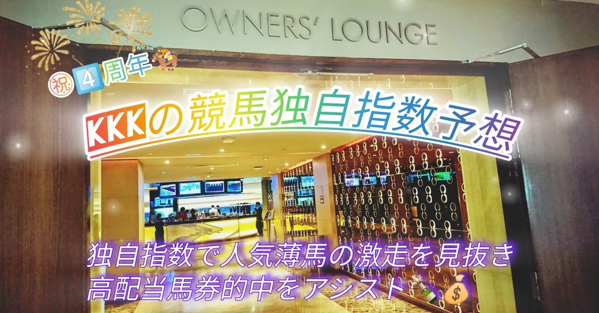 9/9㊋ 20:15発走〖 川崎11R J交 スパーキングナイトチャレンA2B1 〗独自指数予想で激走馬究明！本日の厳選レース🏇｜ﾄﾞｸﾀｰkkk