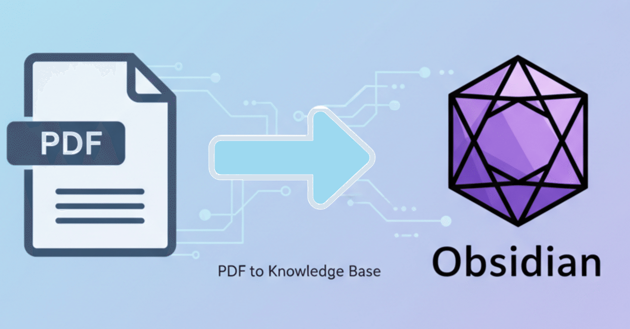 obsidian で使えるように PDF を Markdown にするツールを作った話 ｜Aki