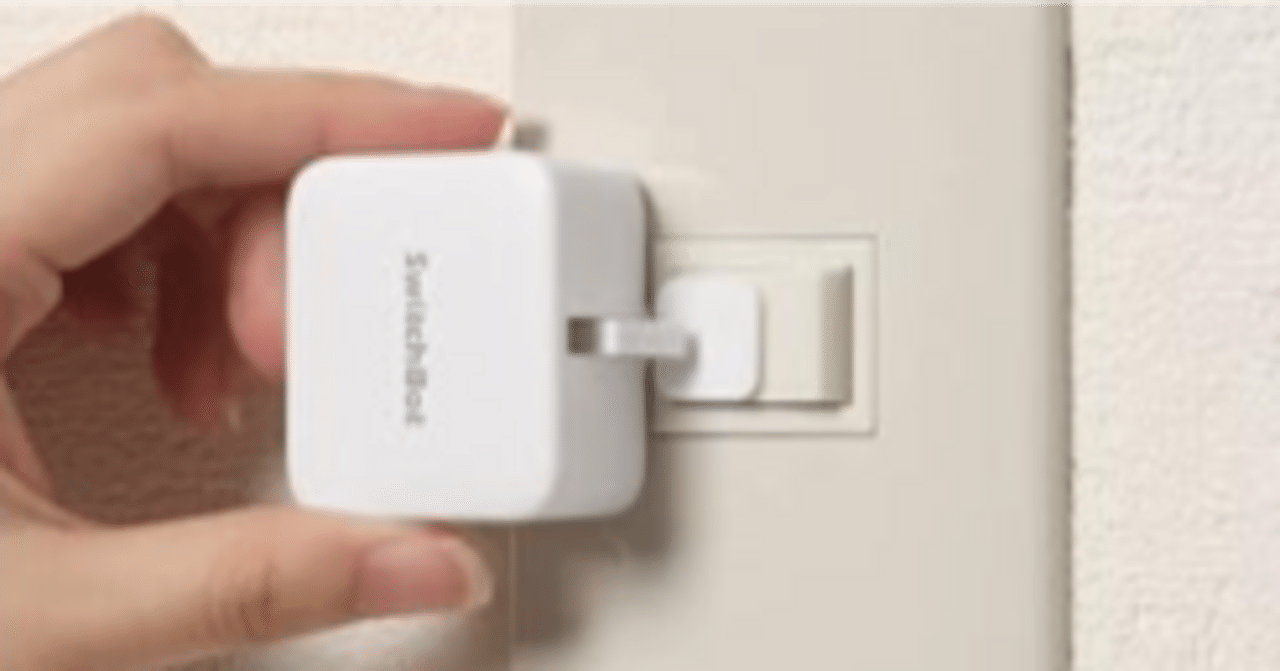 SWITCHBOT スイッチボット スイッチ: あらゆるスイッチをスマート化する小型デバイス｜QOL革命 奏良