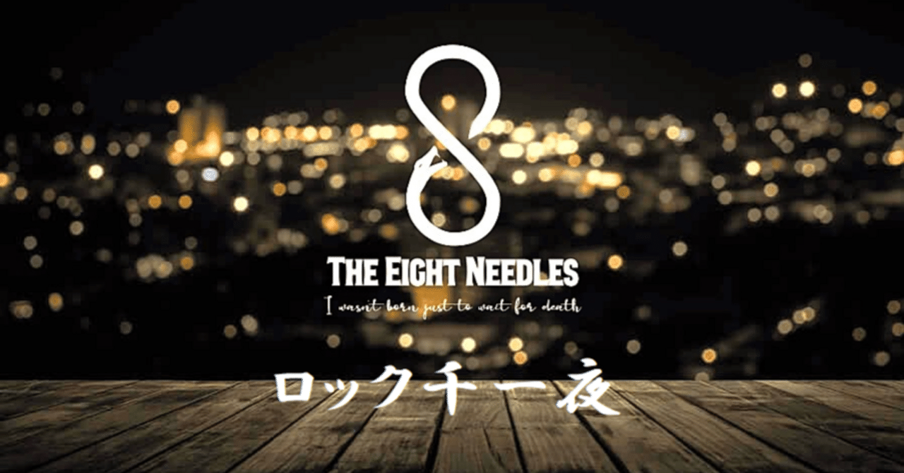 第6夜 Femme Fatale｜The Velvet Underground & Nico｜The Eight Needles