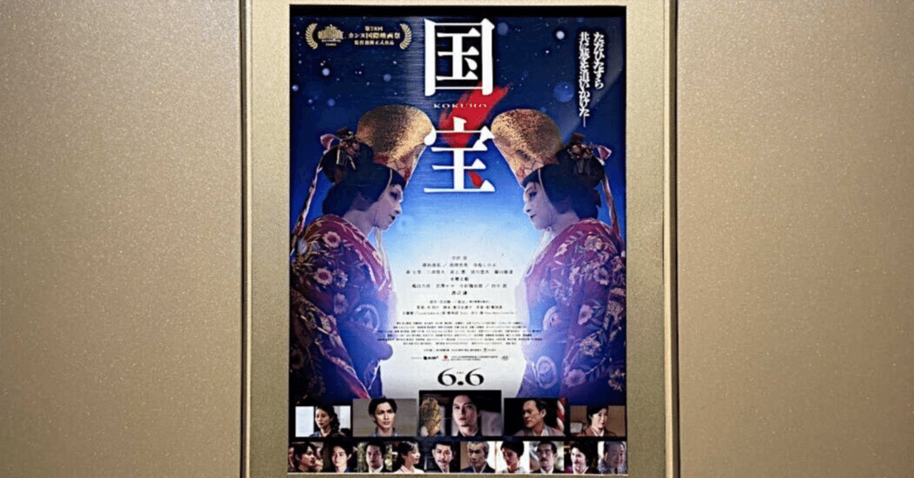 「国宝」と「ちはやふる」｜AMANO Kei