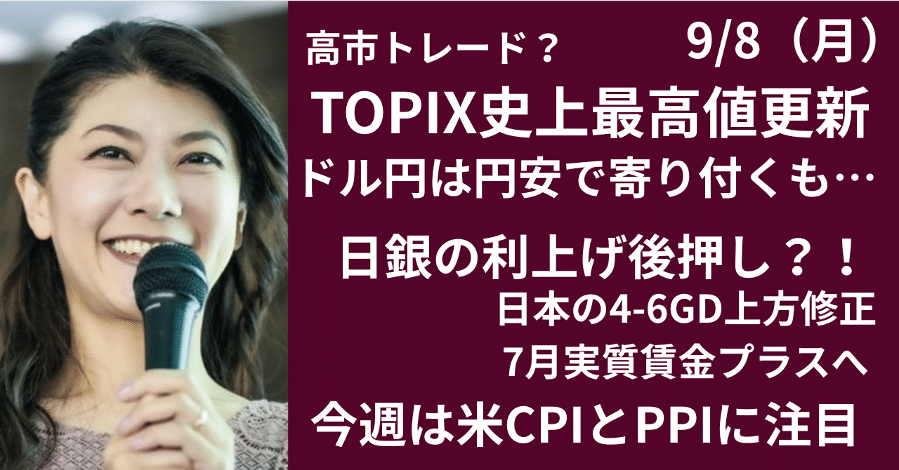 高市トレード？TOPIX史上最高値更新｜大橋ひろこ