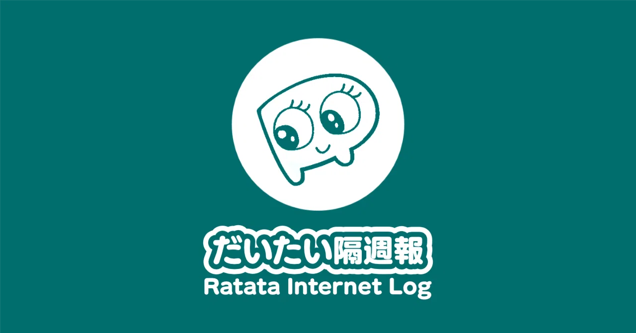 だいたい隔週報 #28(2025年8月27日～9月14日)｜Ratata aka ラッタッタ