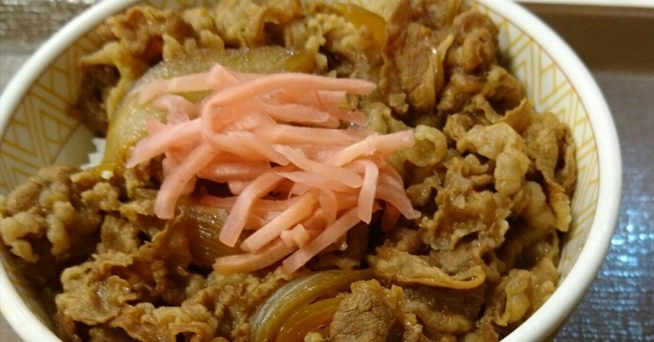 すき家初体験。｜m.hirose｜note