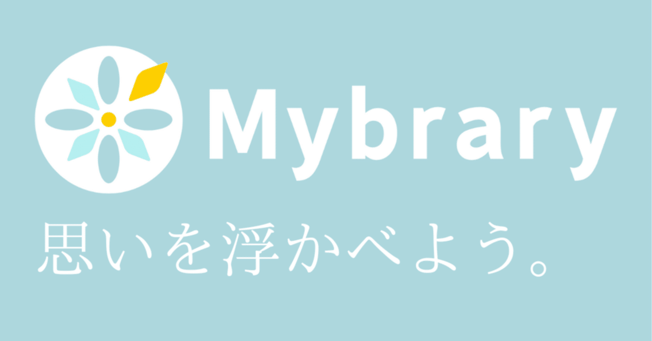 Mybraryだけじゃなくていいんじゃね？｜久我飛空
