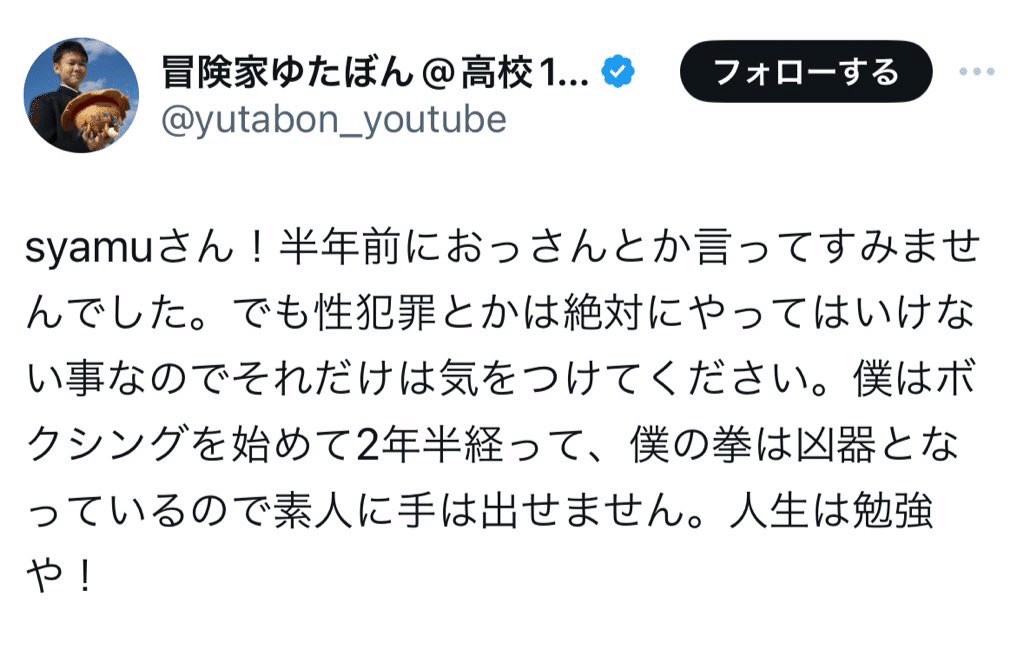 syamuさんが被害届出されてしまった件について｜yontory