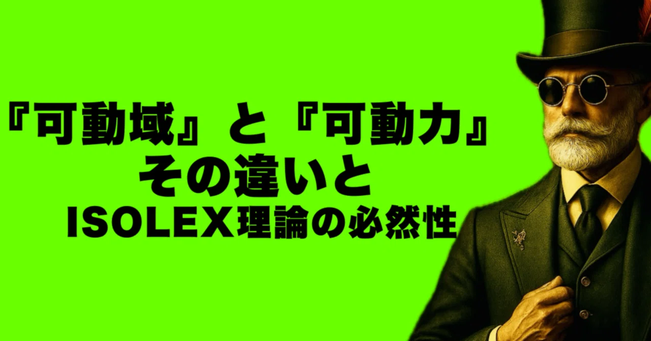 可動域と可動力の違い ― ISOLEX理論の必然性｜【東京ダンス藝術大学】