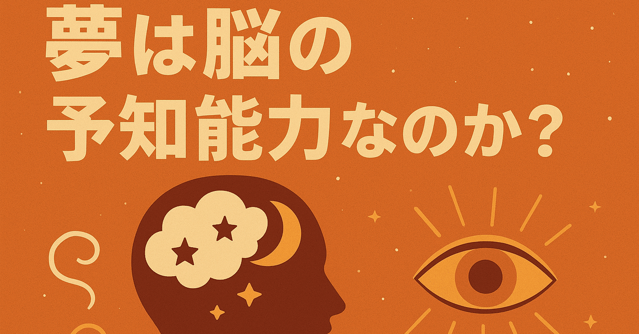 夢は脳の“予知能力”なのか？｜Tsune Quartet