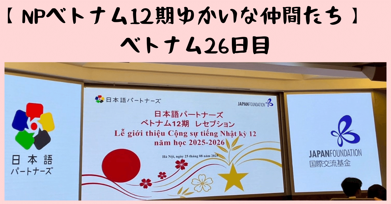 【NPベトナム12期ゆかいな仲間たち】 ベトナム26日目｜RYOSUKE｜ホーチミン在住