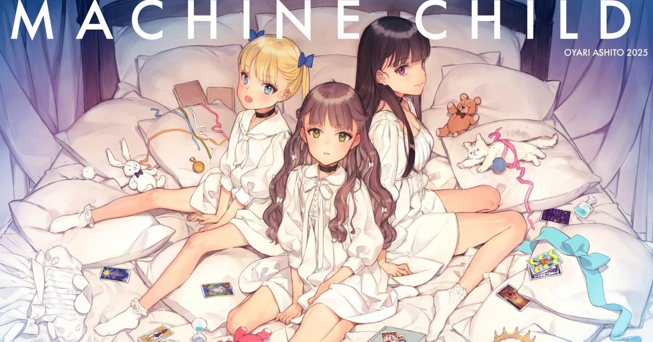 私の脳を完膚なきまでに破壊した――『MACHINE CHILD（マシンチャイルド）』プレイ感想｜むらくも3（ワカメ丸）