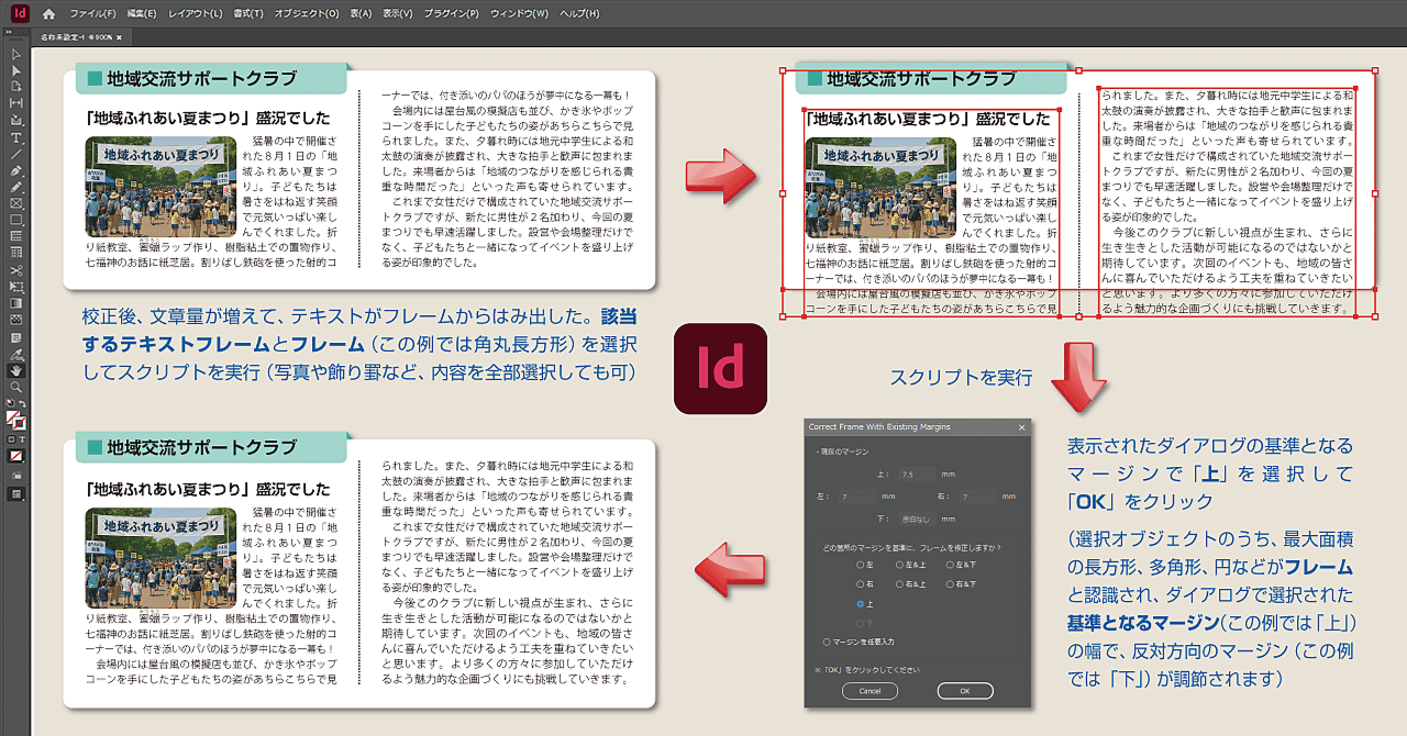 InDesign「内容が増減しても、既存のマージン（余白）からフレームのサイズを簡単に修正できる」スクリプト｜DTP Script note