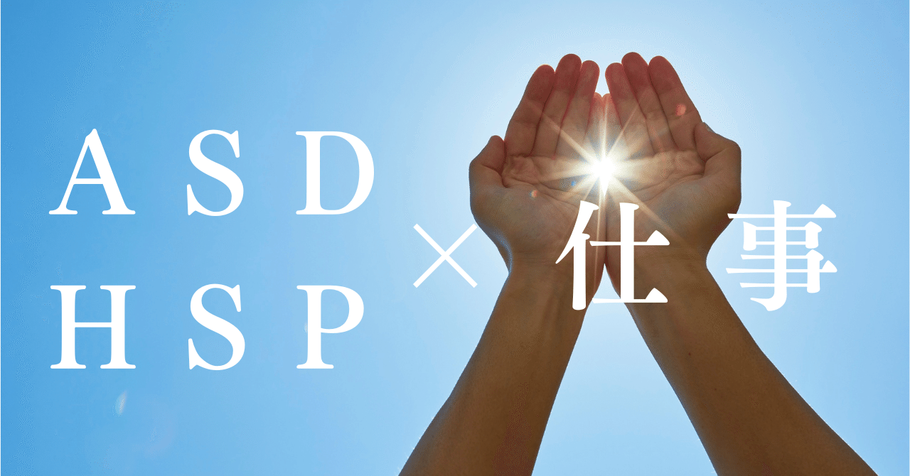 就活、心の粉砕骨折日記～ASD×HSPの私がハローワークで学んだインクルーシブの矛盾～#ASD #HSP #発達障害 #繊細さん #就職活動 #仕事 #会社 #メンタル #生きづらさ #多様性 ...