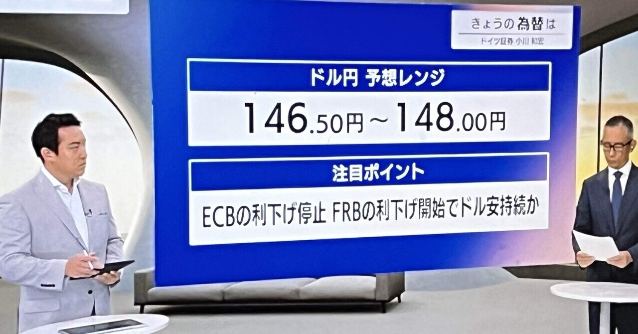 9/10モーサテドル円🇯🇵 ECBの利下げ停止”と“FRBの利下げ開始 番外編‼️ 💥【ドル崩壊の前兆？】ECB利下げ停止×FRB利下げ開始で世界マネー大移動が始まる！？｜🌸のサクラの投資ダ ...