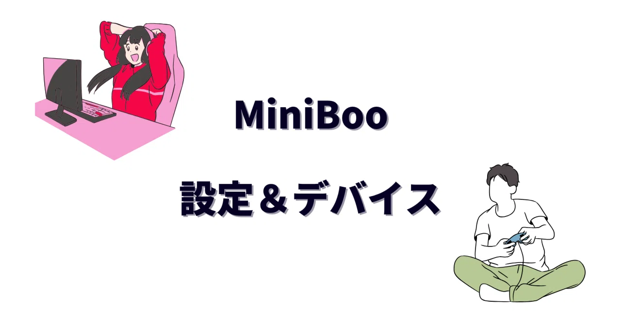 MiniBooのVALORANT設定：感度・クロスヘア・使用デバイス｜ゲムログ情報局