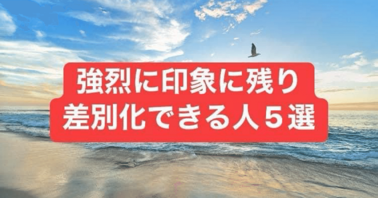 【強烈に印象に残る人5選】｜H.Kenta