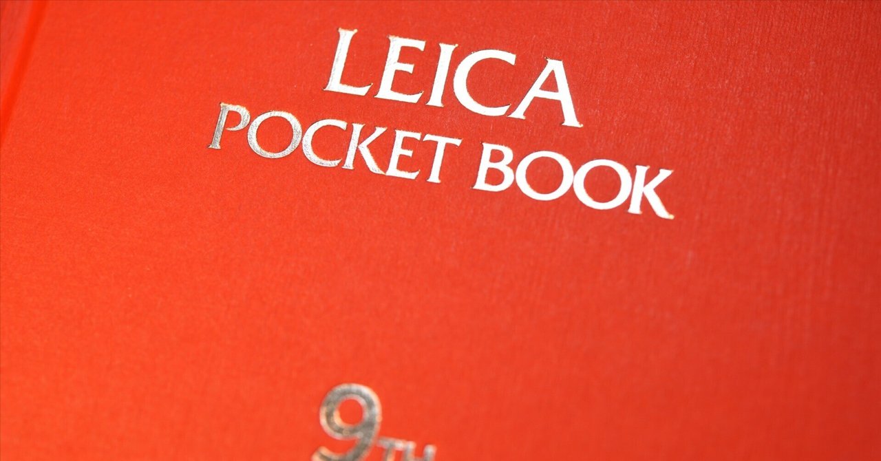 Leica Pocket Bookという名のジャングル｜komorebi_94