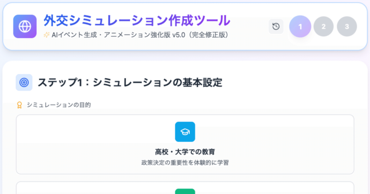 外交政策シミュレーション企画者向けアプリ（テスト版）公開のお知らせ｜神保 謙 Ken JIMBO