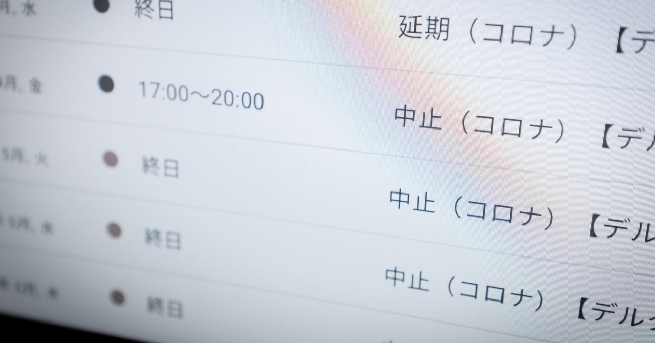 自営業のコロナキャンセル事情（カメラマン編）｜山本宏樹/delta creative ltd