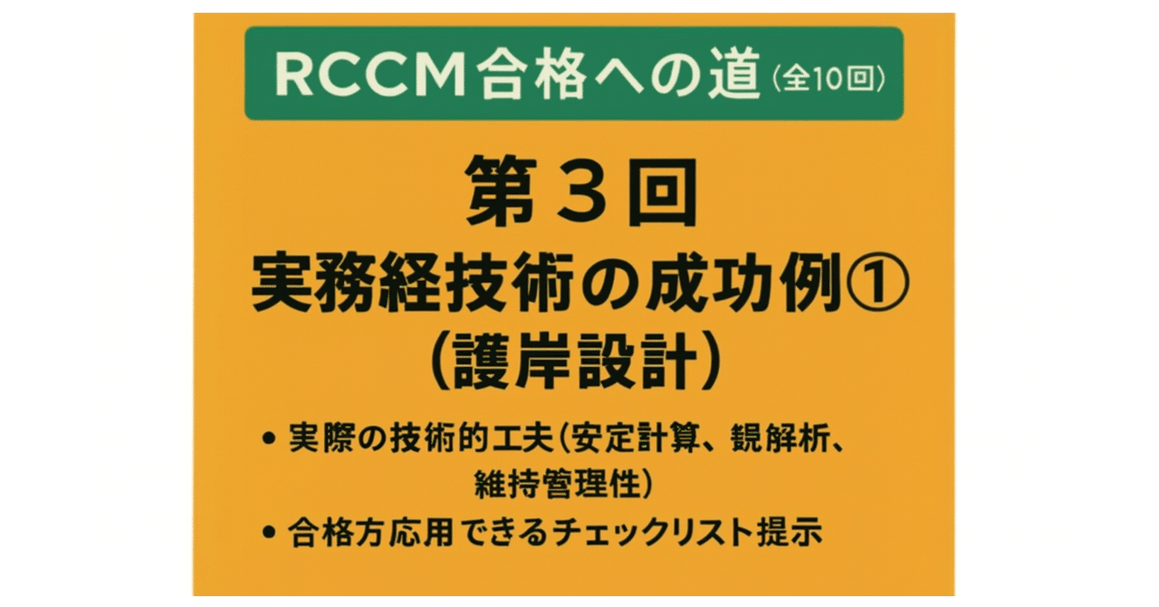 RCCM合格への道（第3回）実務経験技術の成功例① ― 護岸設計の工夫と答案作成のポイント｜かわテックY